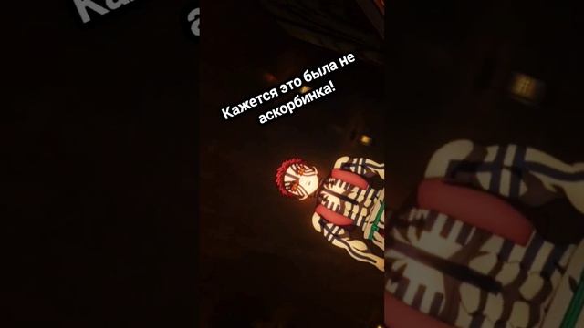 Друг дал аскорбинку! Так же я через минуту. КРД мем #30 #edit #phonk #крд #мемы #аниме #демоны