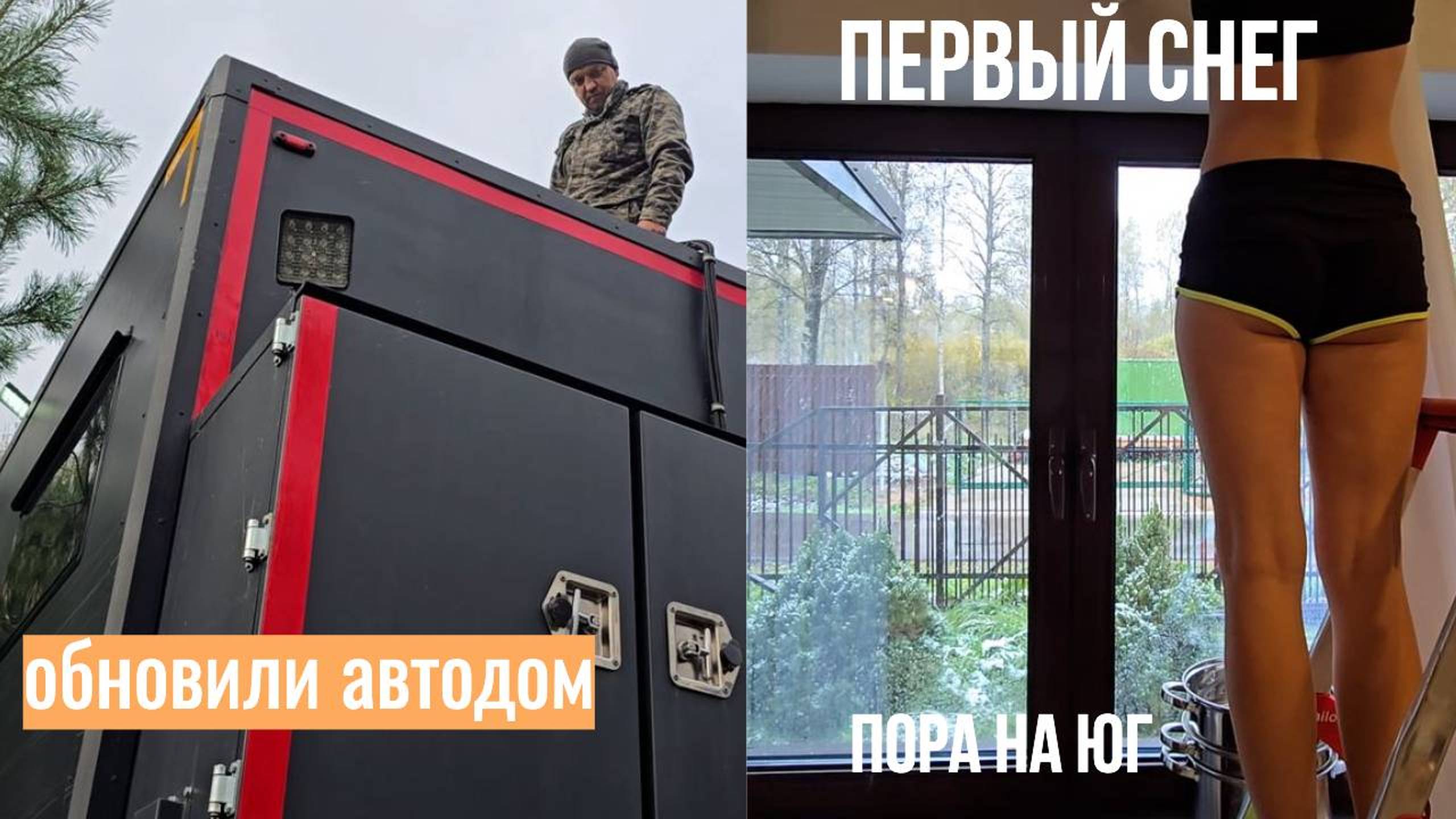 Потеряла яйцо. Легкий тюнинг. Кладоискатели. Собираемся в Сочи, если пустят.