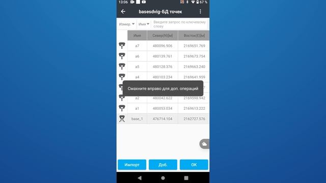 Сдвиг базы в LandStar 8