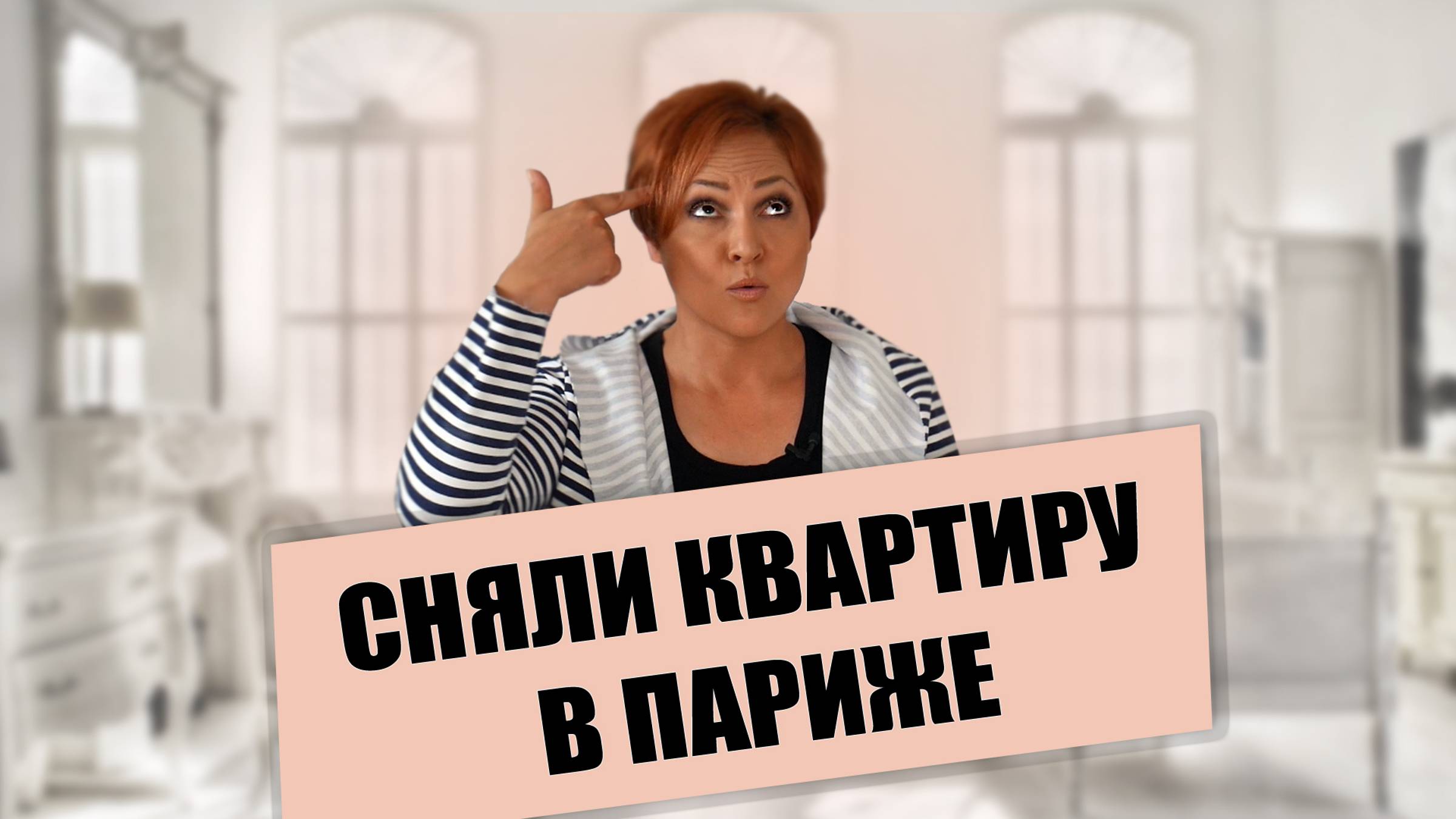 Сколько стоит квартира в Париже? | Поиск, документы, битва досье и закон Пинель