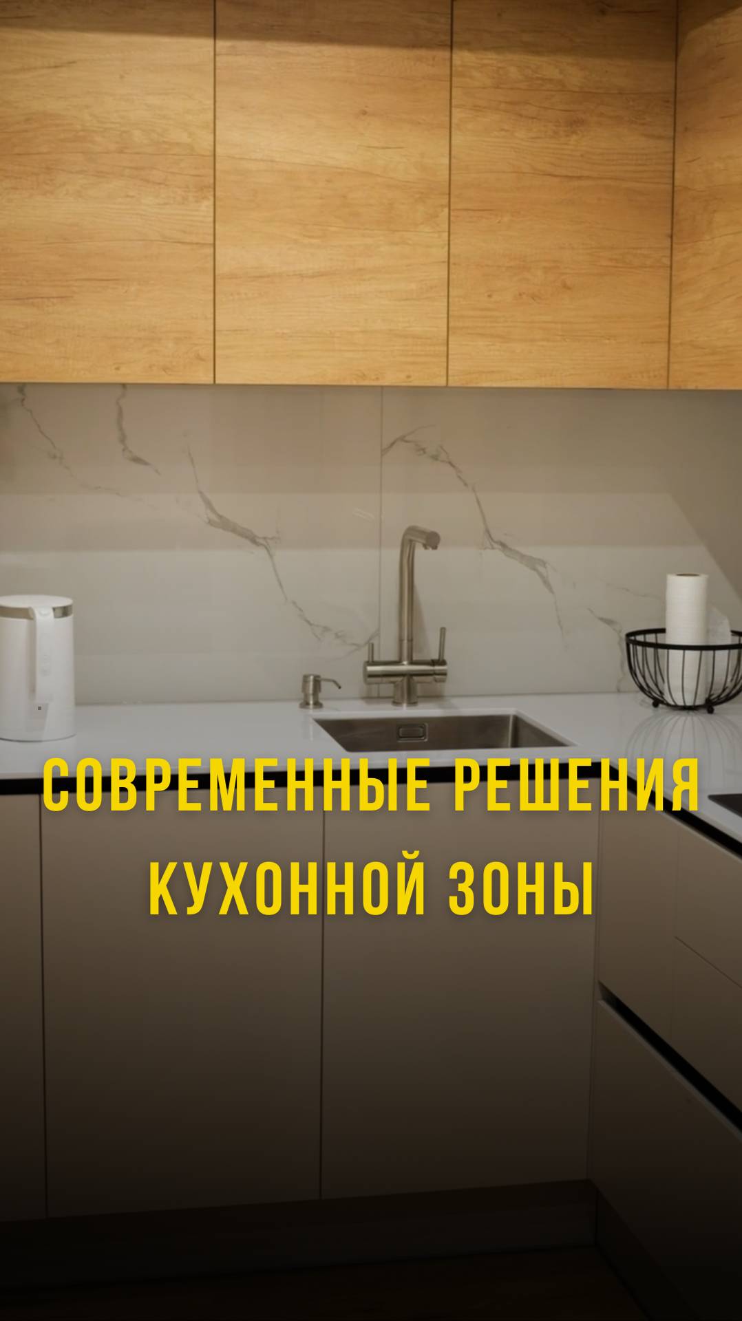 Современные решения кухонной зоны