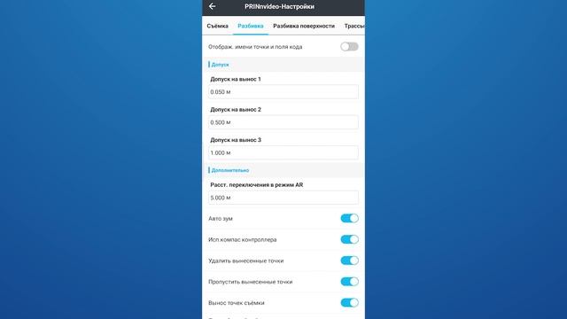 Настройка разбивки