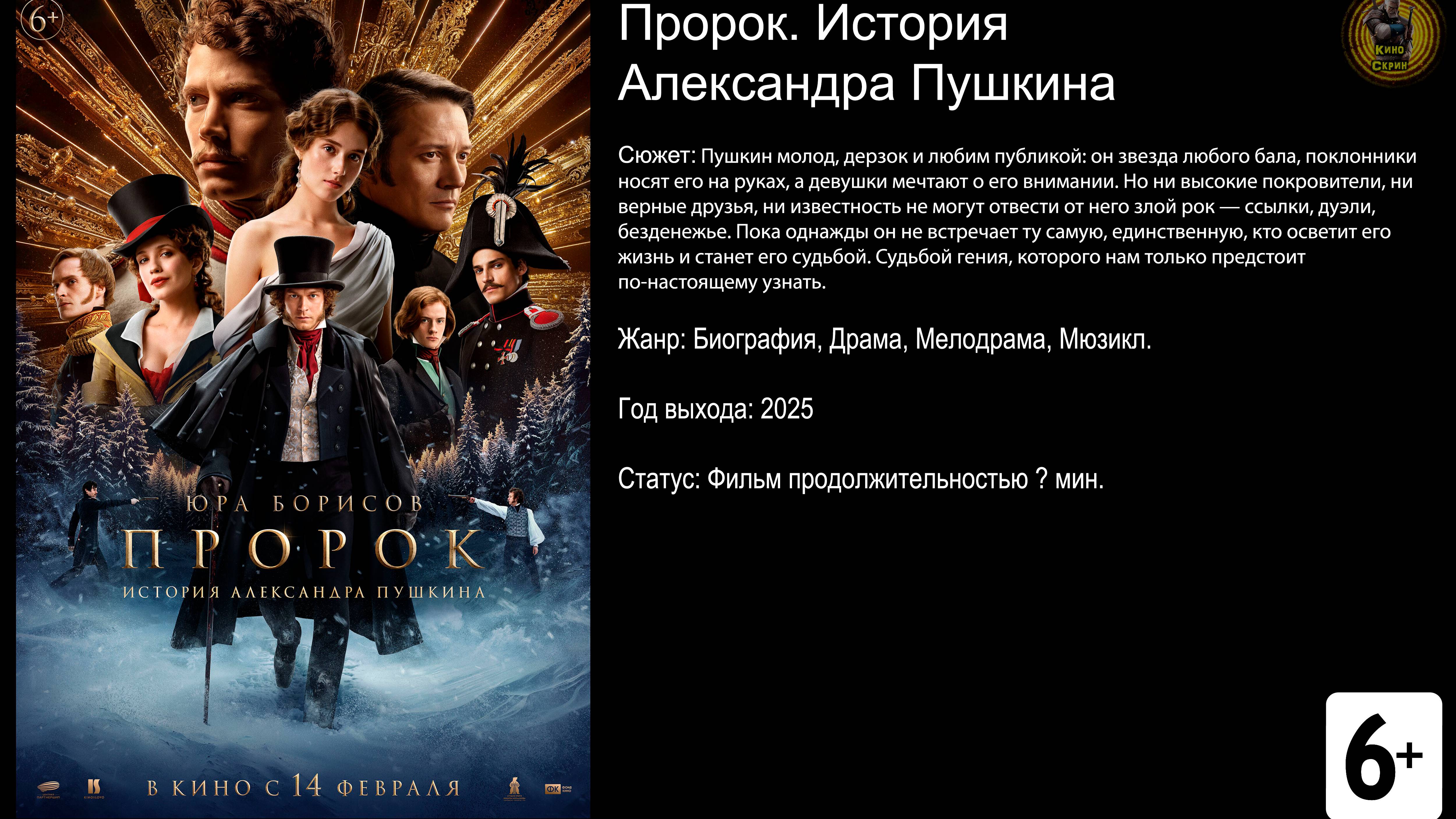 Пророк История Александра Пушкина - трейлер 2025 FHD