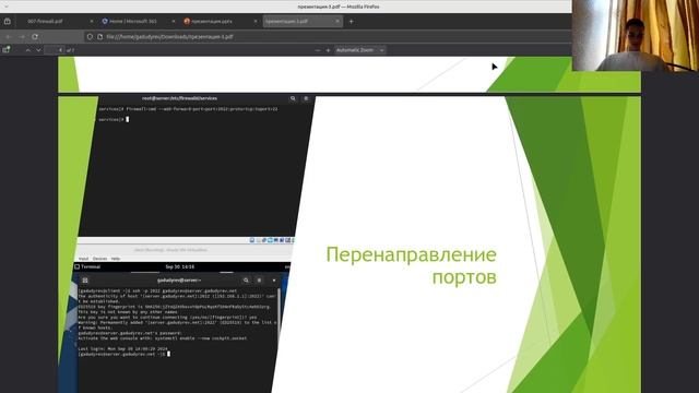 Презентация