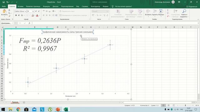 Исследование силы трения скольжения