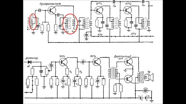 40. Схема радиоприёмника