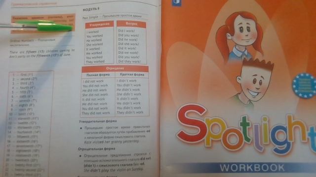4 класс Английский в фокусе стр.92,93 Простое прошедшее время  Грамматический справочник Spotlight 4