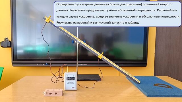 4. Определение ускорения тела. Способ 1