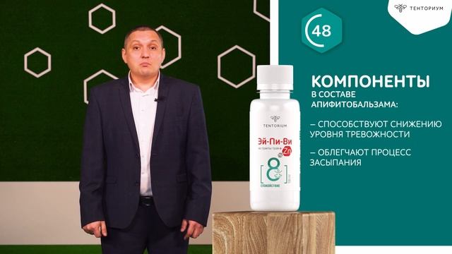 Об апифитобальзаме «Эй-Пи-Ви 8» (Спокойствие) за 90 секунд