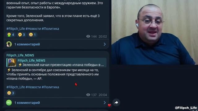 Новостной расклад от 17. 10. 2024г. План победы от Зе