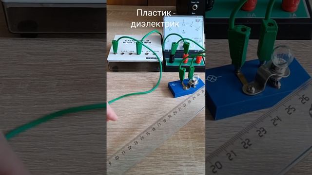 Электропроводимость твёрдых веществ #shorts