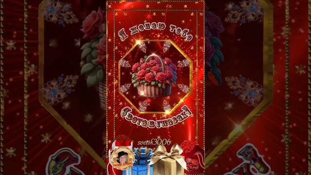 С днём рождения! Открытка с пожеланиями.