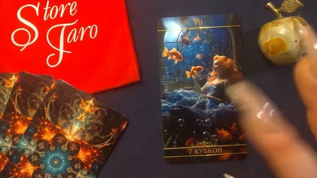 💖🌹Рубрика _Свидание с арканом_. 7 КУБКОВ, Таро Калейдоскоп #tarotcards #tarot #таролог