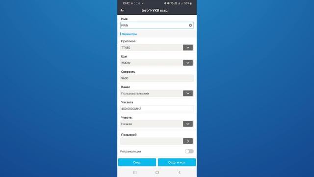 Создание стиля Ровер УКВ в LandStar 8