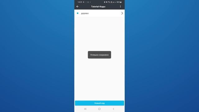 Создание кодов в LandStar 8