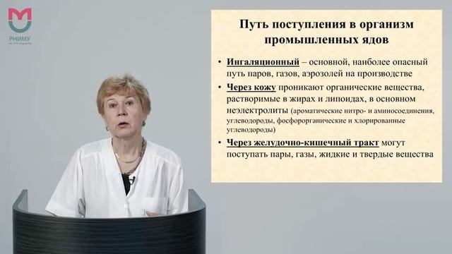 Лекция 2.4. Промышленные яды, их классификация. Закономерности действия. Направления профилактики