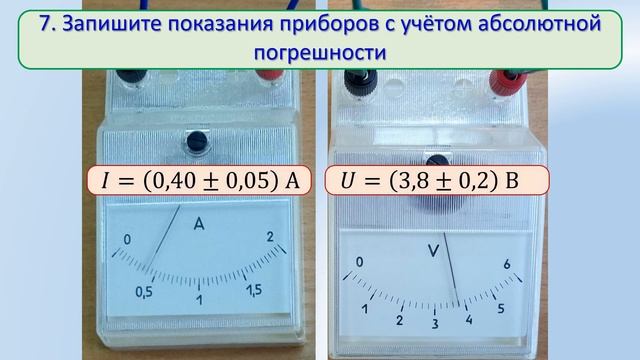 Определение сопротивления. Способ 1