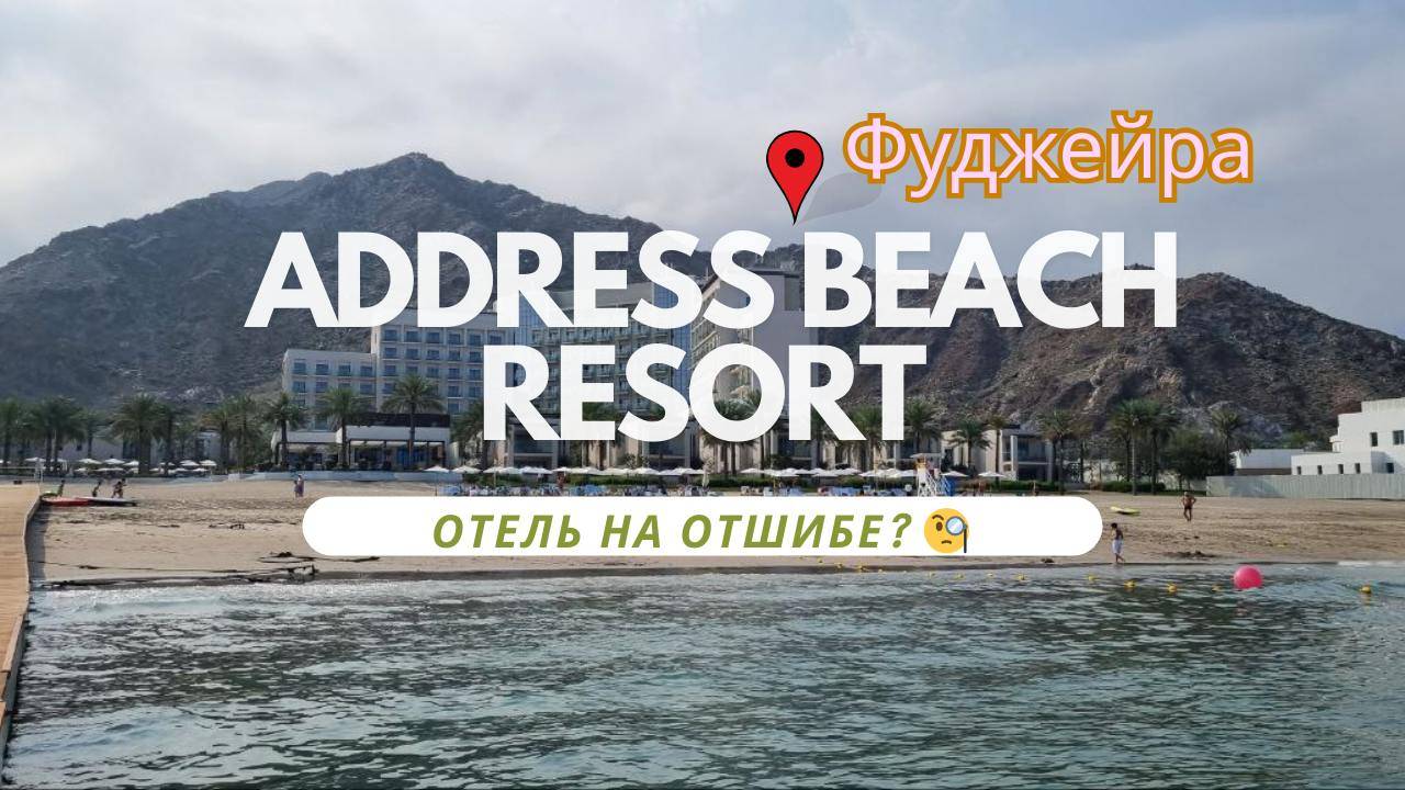 Address beach resort fujairah.mp4