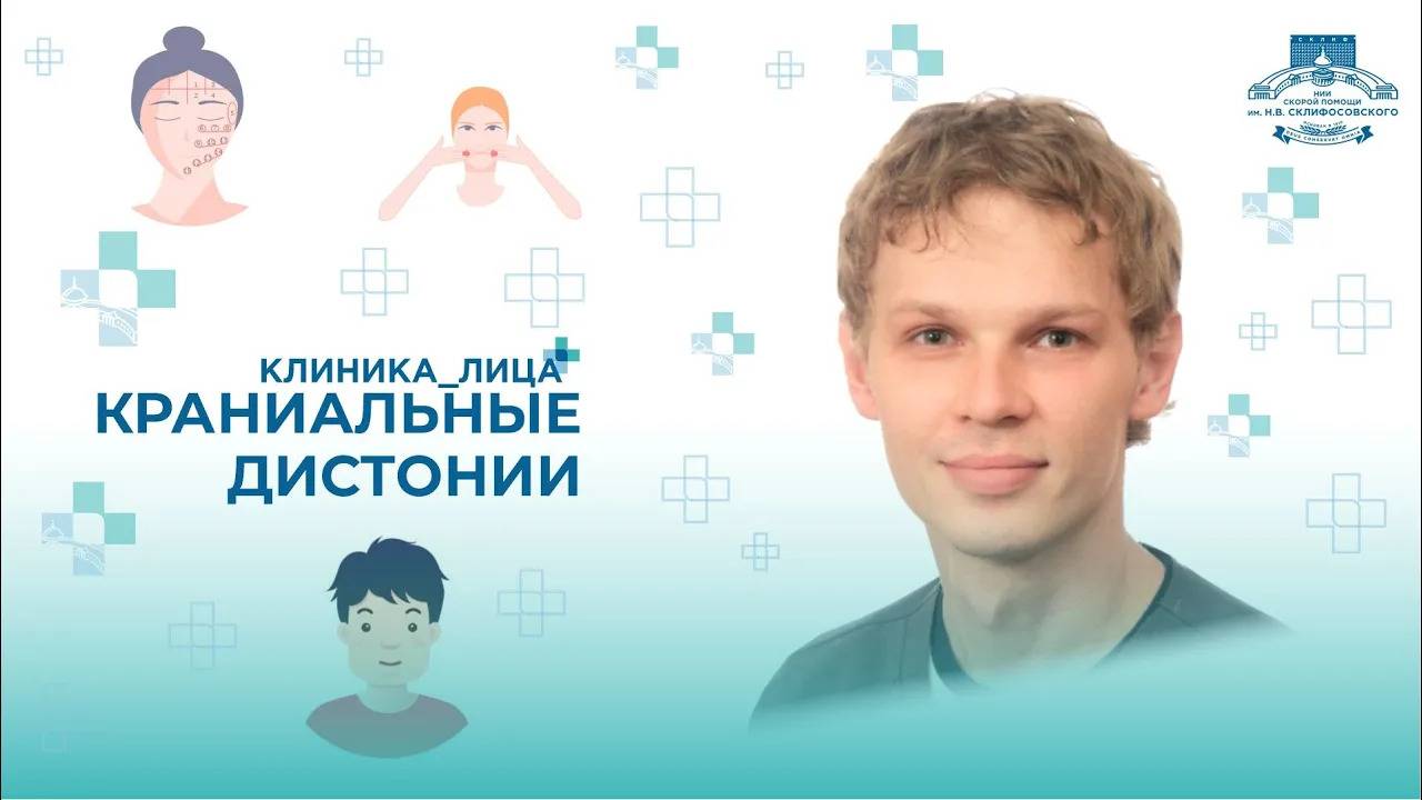 Что такое _краниальная дистония__