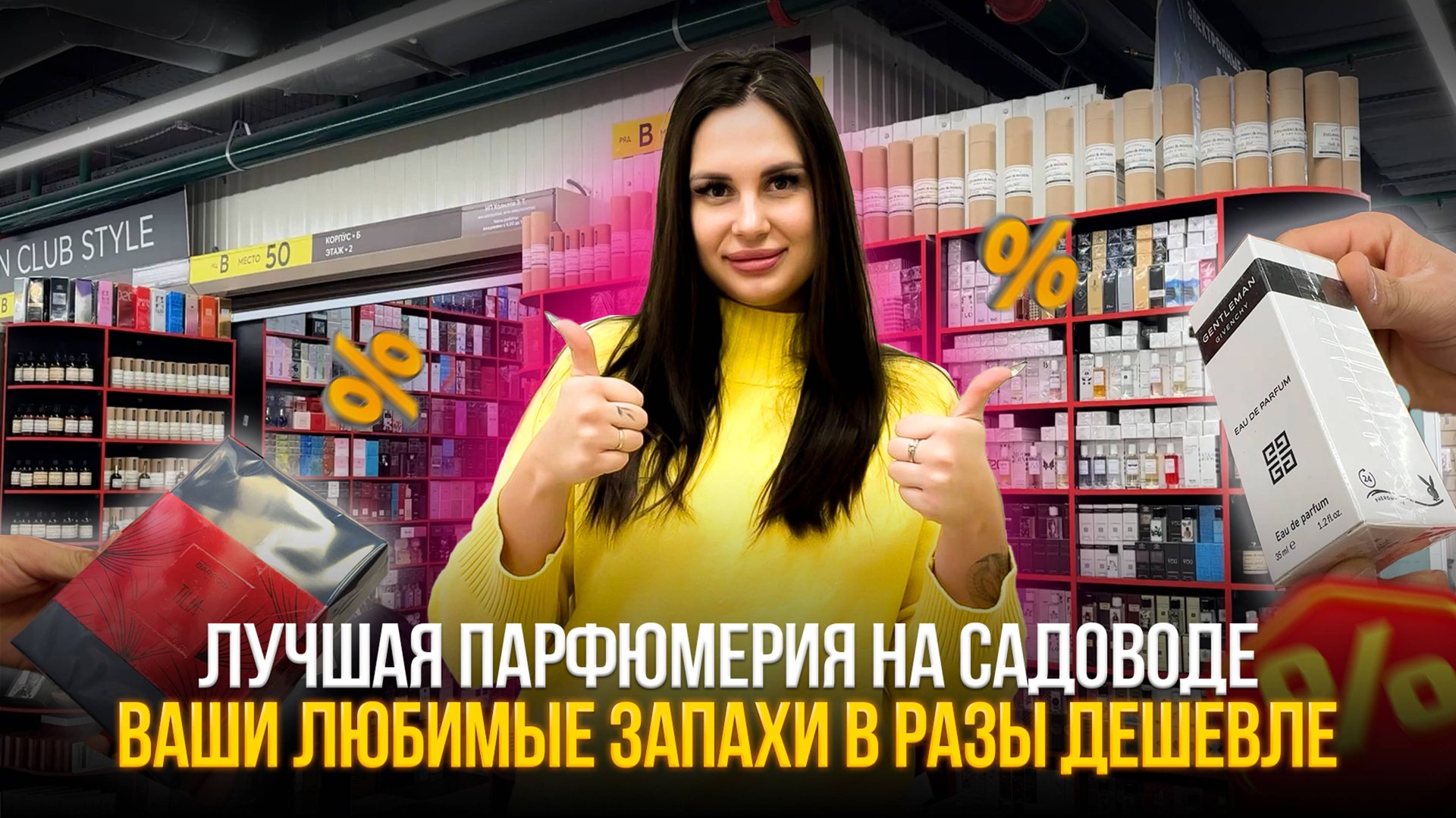 Лучшая парфюмерия на Садоводе💥 Ваши любимые запахи в разы дешевле✨2в-50(Б)