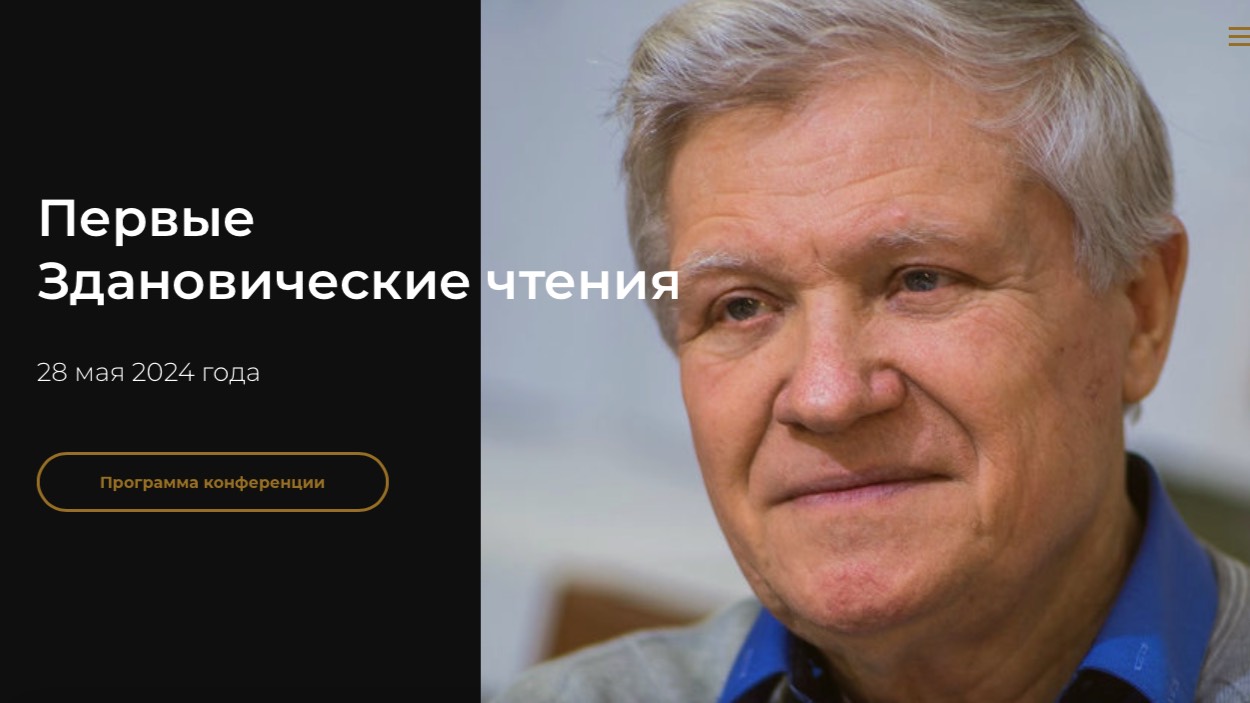 Выступление М.В. Загидуллиной на Первых Здановических чтениях