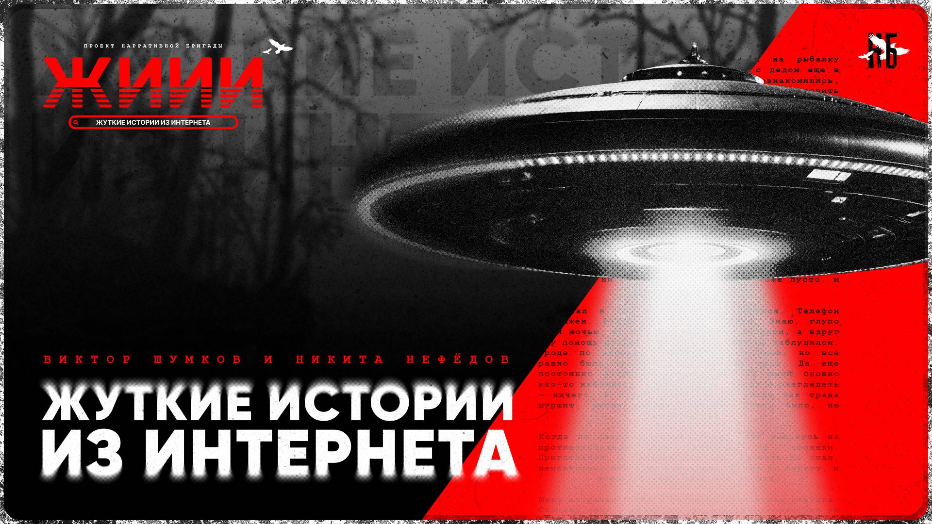 Жуткие истории из интернета, Сборник 1 - Страшные истории