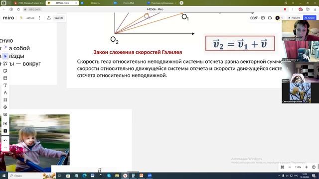 18.10 ПТ 12.00	13. Физика	Относительность движения