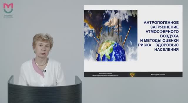 Лекция 2.10. Антропогенное загрязнение атмосферного воздуха, методы оценки риска здоровью населения