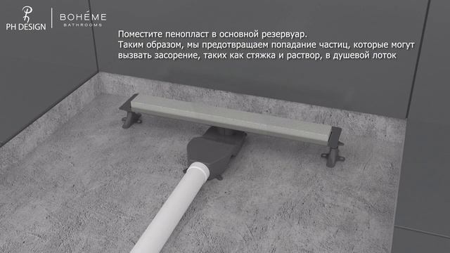 Установка душевого лотка Boheme