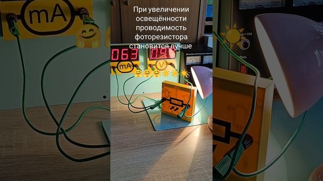 Проводимость фоторезистора #shorts