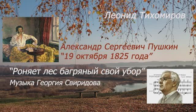 74. Роняет лес багряный свой убор