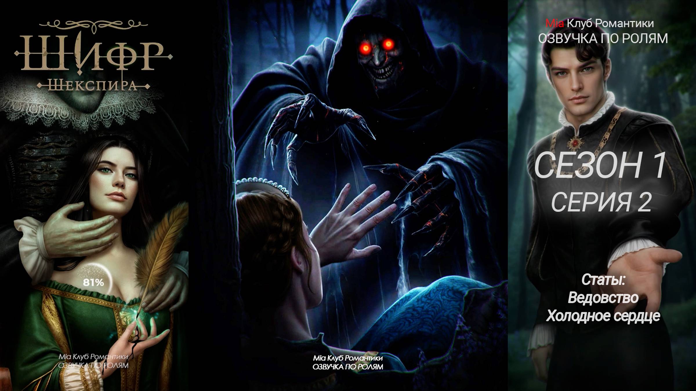 Шифр Шекспира | 1 сезон 2 серия | Прохождение с озвучкой | Клуб Романтики