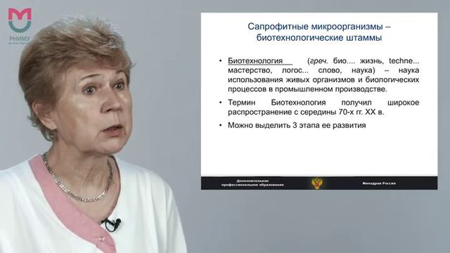 Лекция 2.9. Биологический фактор и гигиенические подходы к его оценке