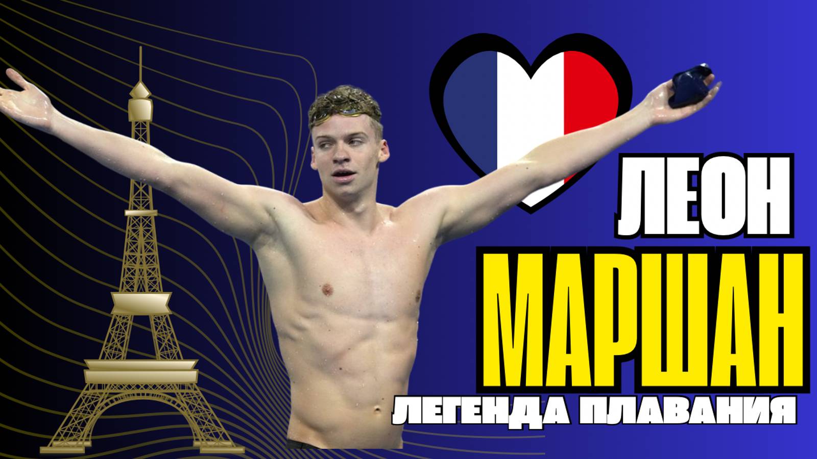 Он уничтожил последний рекорд Фелпса