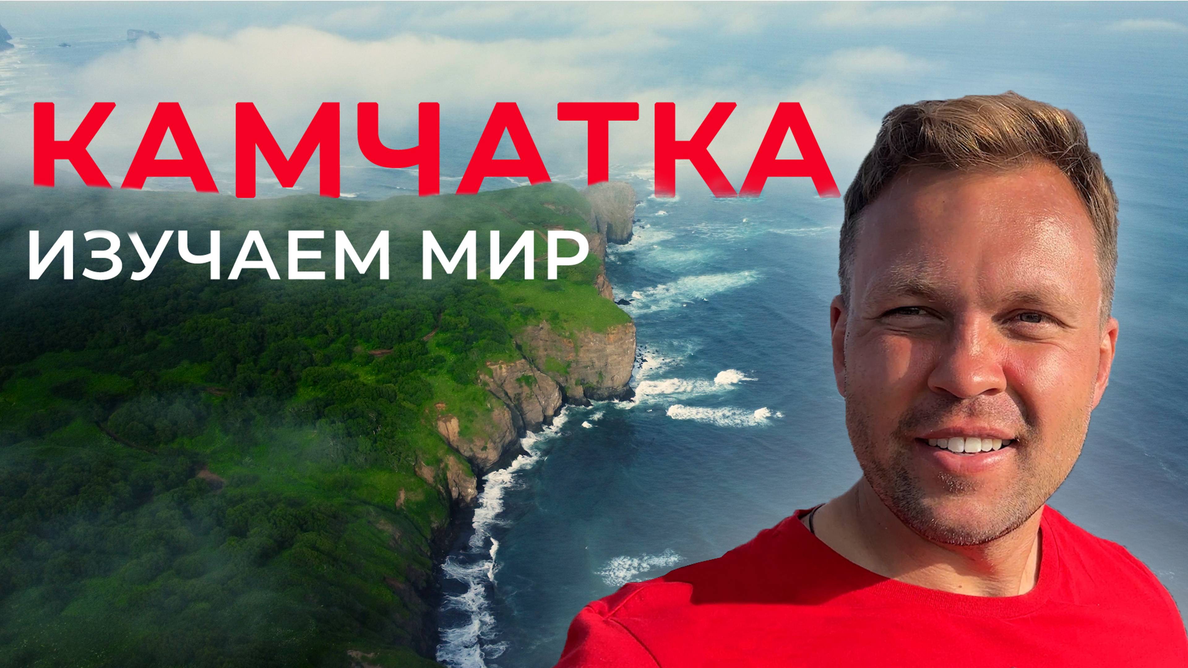 Камчатка 🇷🇺 край контрастов | Красота и упадок | Россия в городах