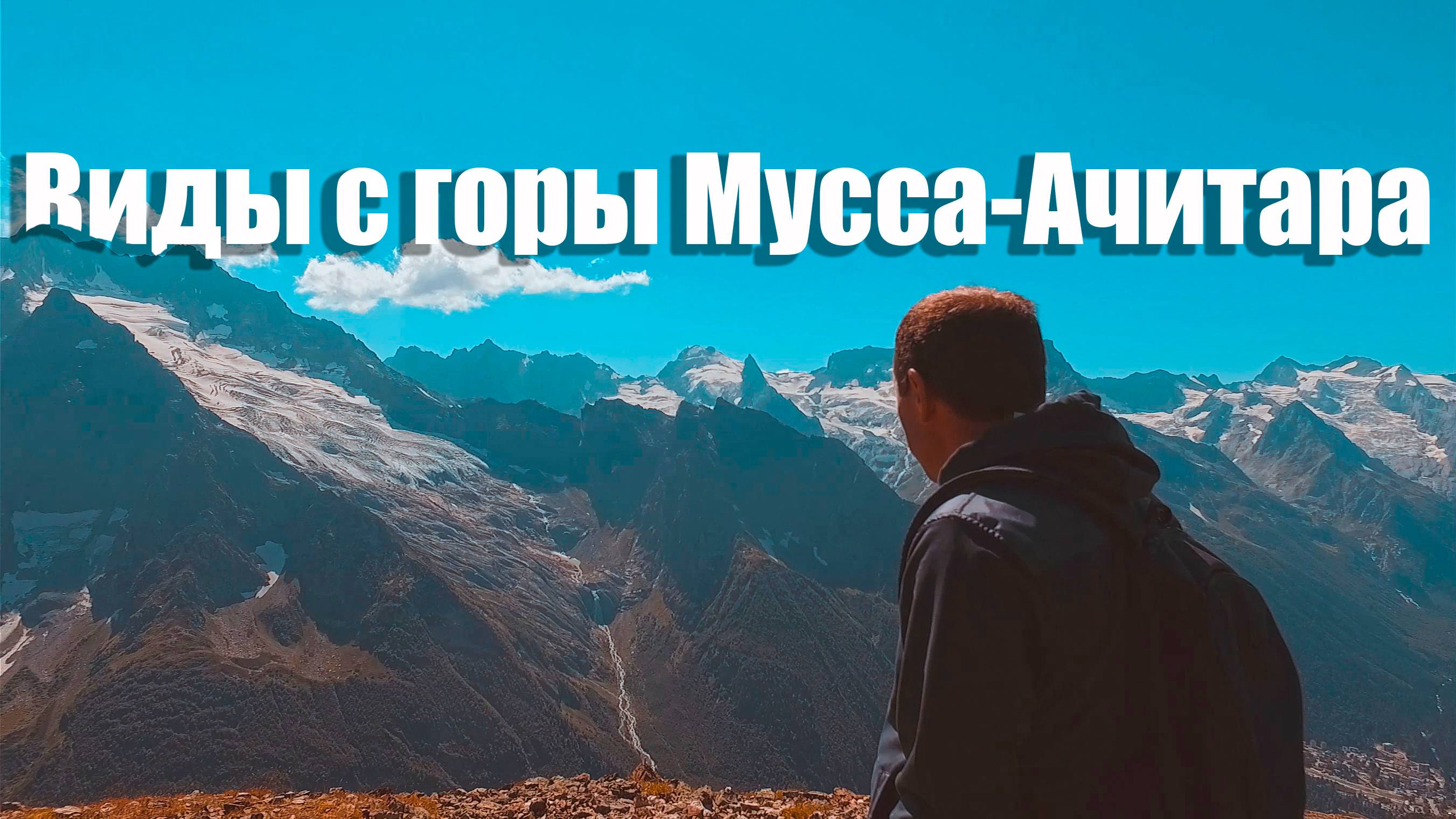 Видео обзор красивейших видов с горы Мусса-Ачитара в Домбае.