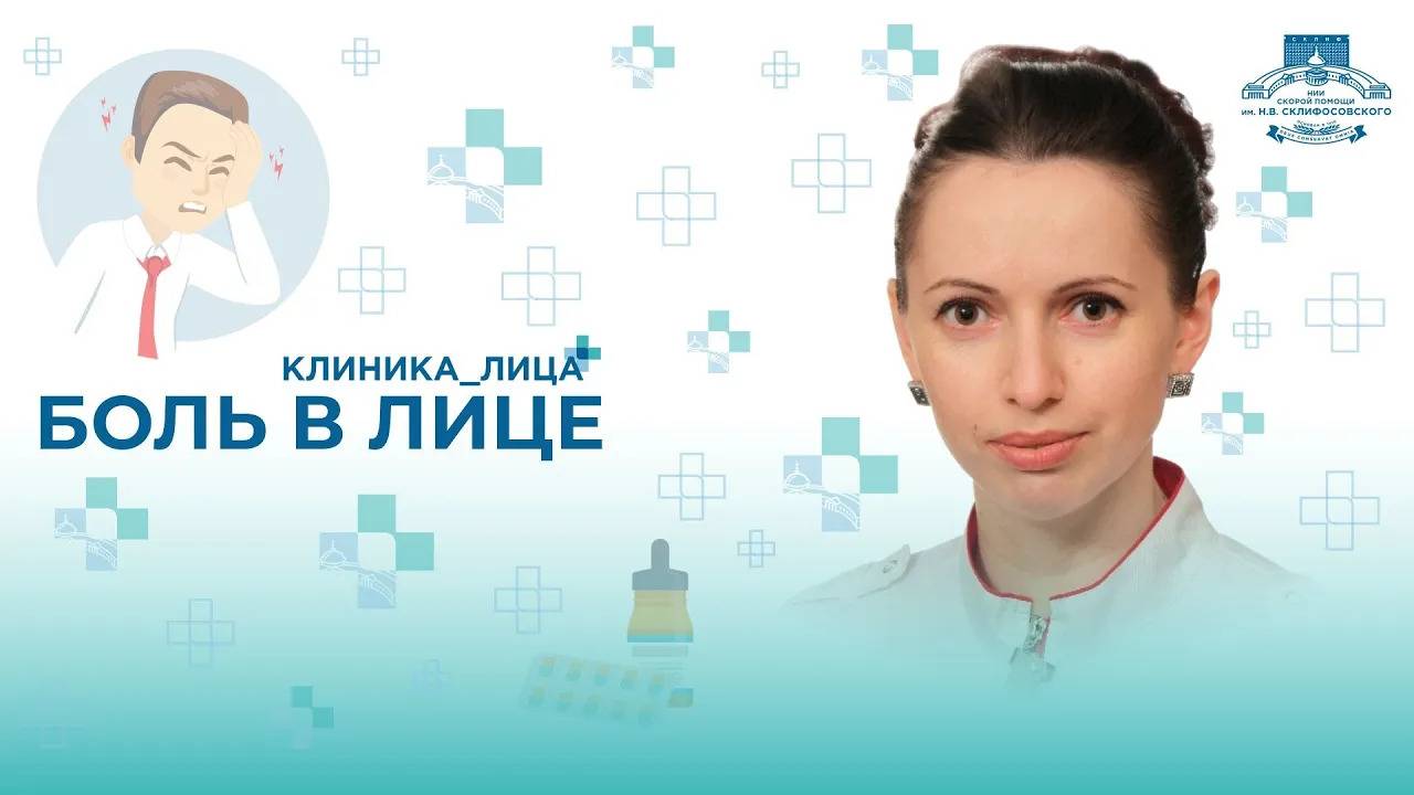 Болит лицо - что делать_