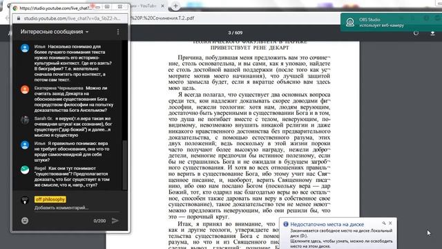 Off_stream №12 "Хождение в текст. Декарт"