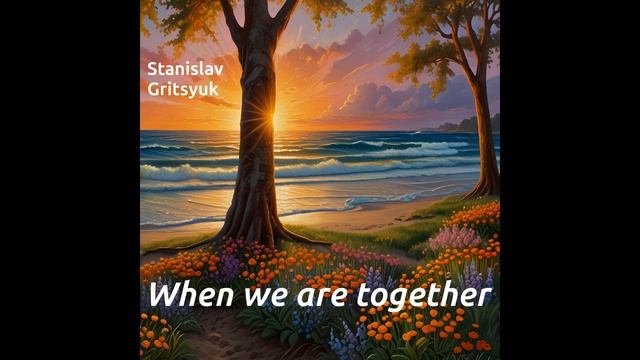 When we are together / Когда мы вместе (audio)