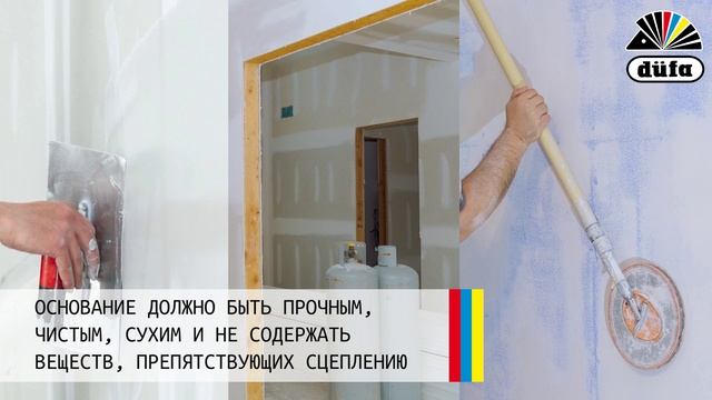 Грунт контактный düfa KONTAKT-QUARZGRUND RD328 (dufa, дюфа)