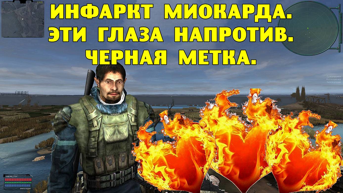 ОП-2.1.  Инфаркт миокарда. Эти глаза напротив. Черная метка.