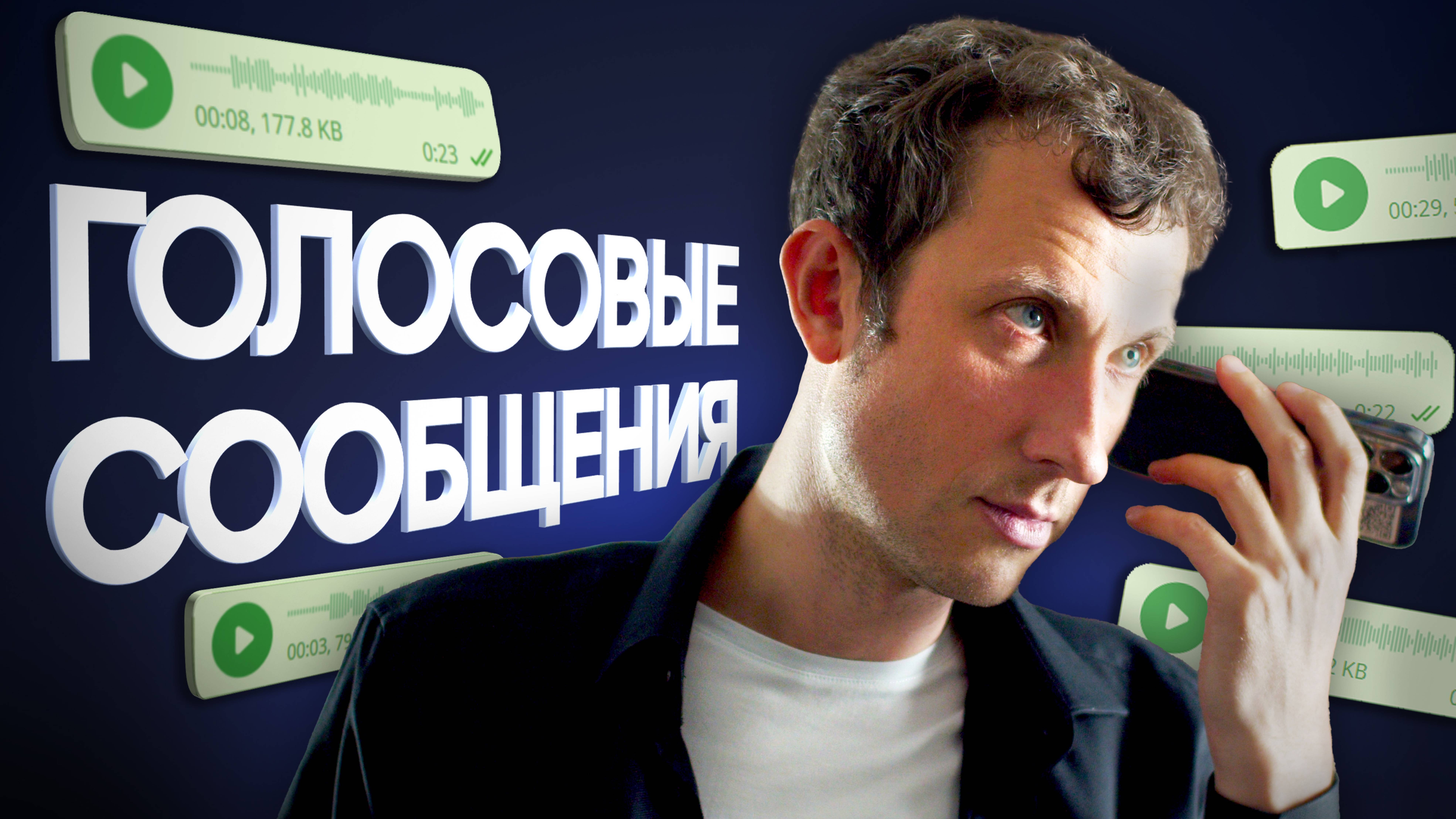 Переслушиваешь голосовые? – Ты НЕ УВЕРЕН в СЕБЕ #психология #психотерапия #самооценка #уверенность