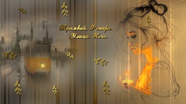 СИМФОНИЯ ЛИСТОПАДА
Ролик посвящен прекрасному времени года Осени