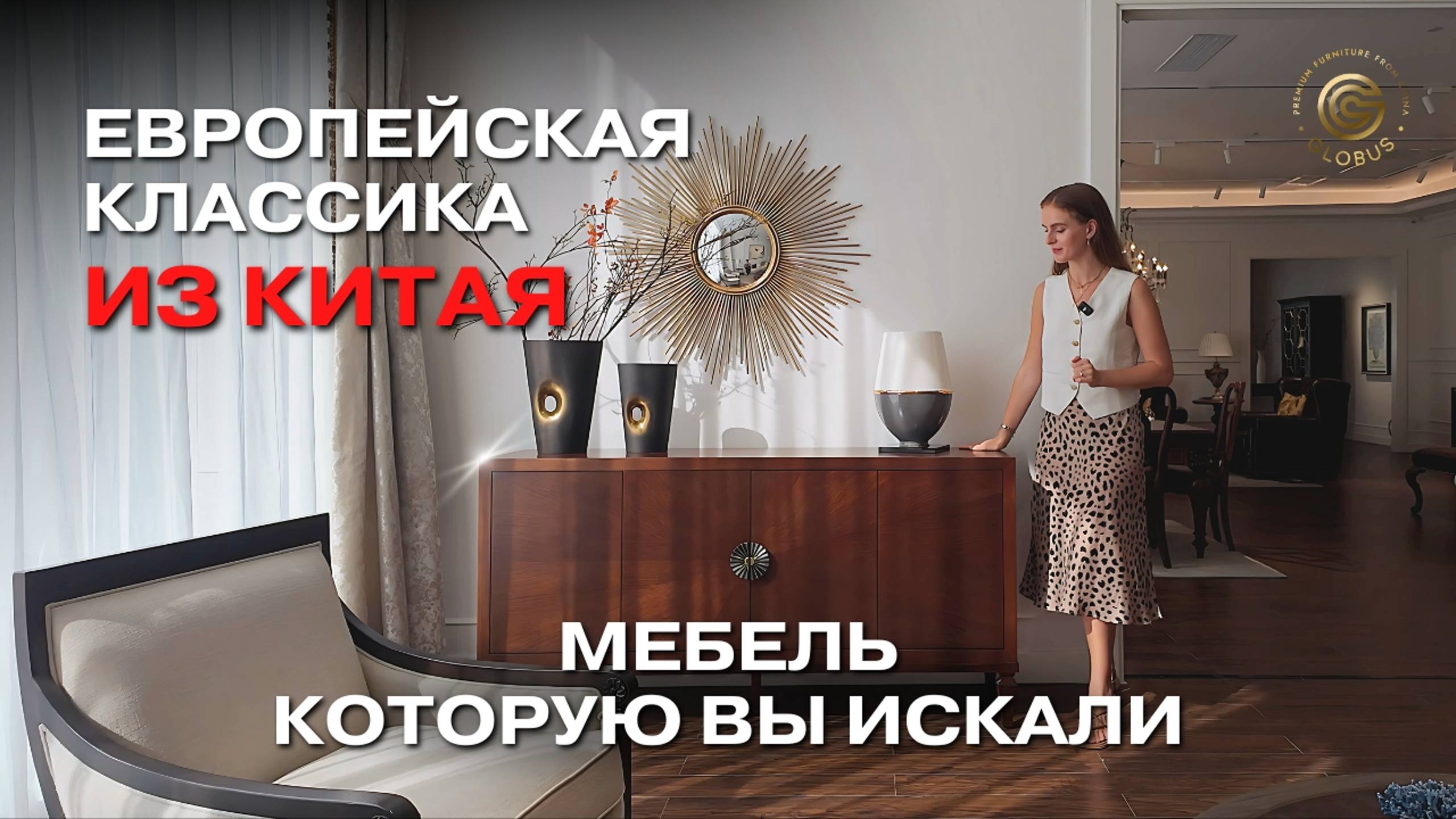 Действительно Качественная Мебель из Китая: Классика Вне Времени| Обзор мебельного шоурума фабрики