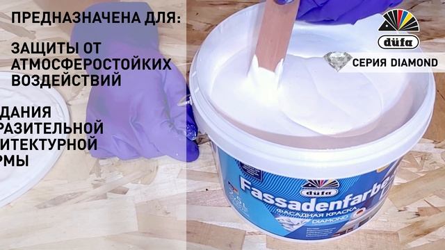 düfa FASSADENFARBE RD90 (dufa, дюфа)