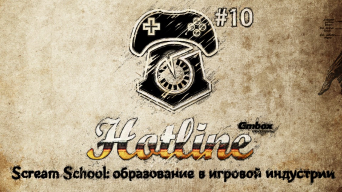 Hotline Gmbox. Десятый выпуск
