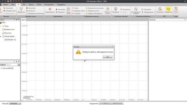 10.  Работа в CGO. Метод точного позиционирования PPP