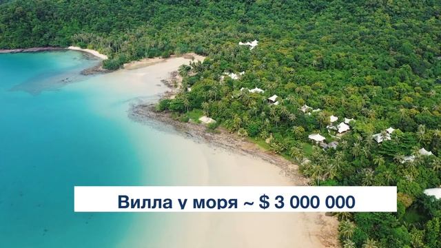 Регионы Тайланда - где лучше купить недвижимость и сколько она стоит?