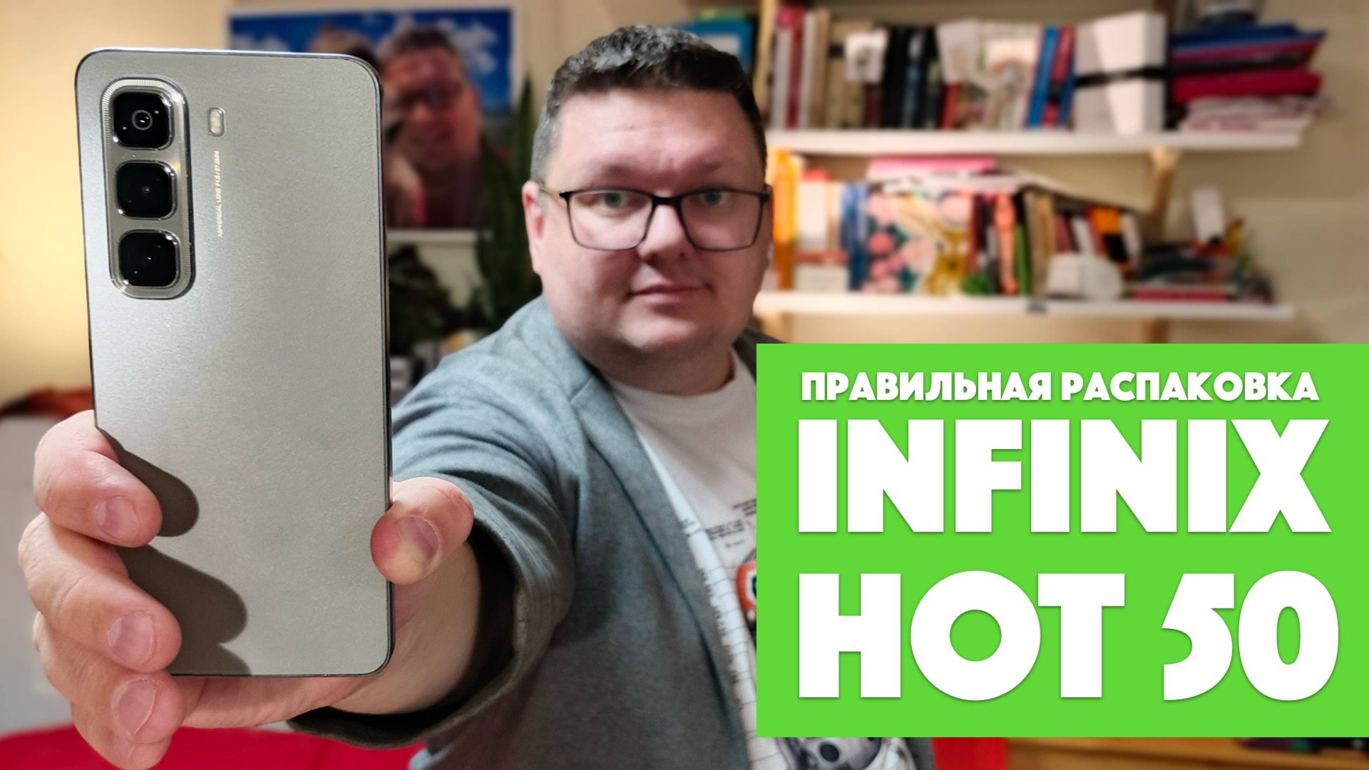 Правильная распаковка Infinix HOT 50