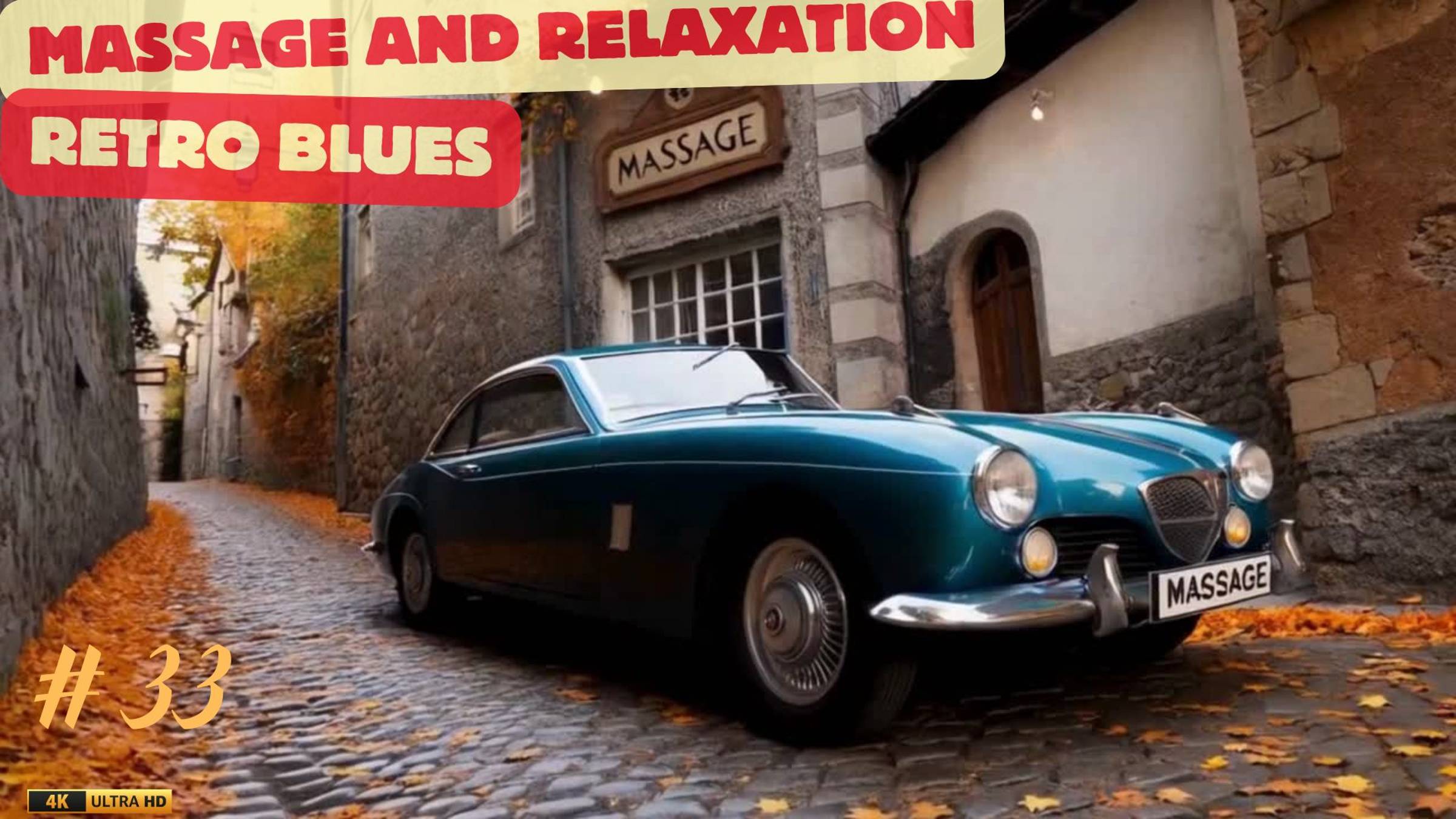 Музыкальный Массаж или Ретро Блюз: Что Выбрать для Создания Спокойной Атмосферы?